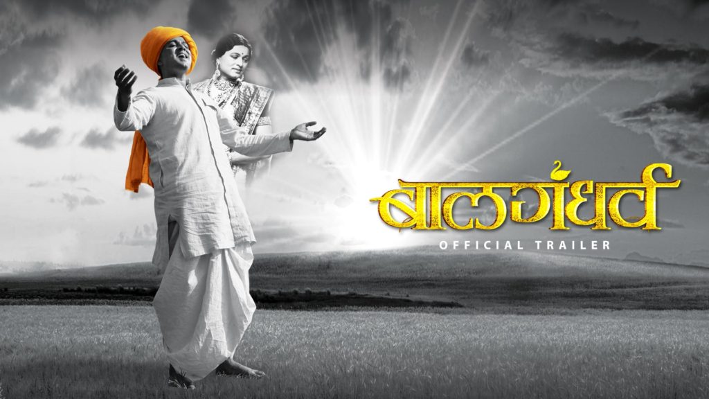 Balgandharva – Ravi Jadhav